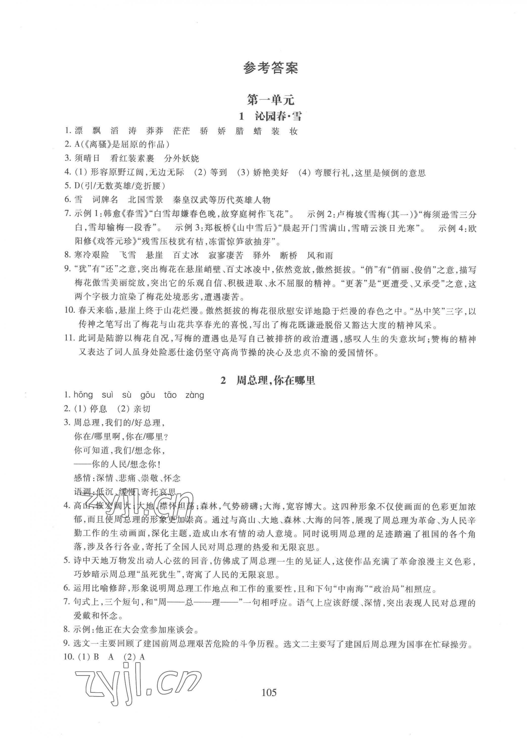 学能评价九年级语文人教版所有年代上下册答案大全——青夏教育精英家教网——