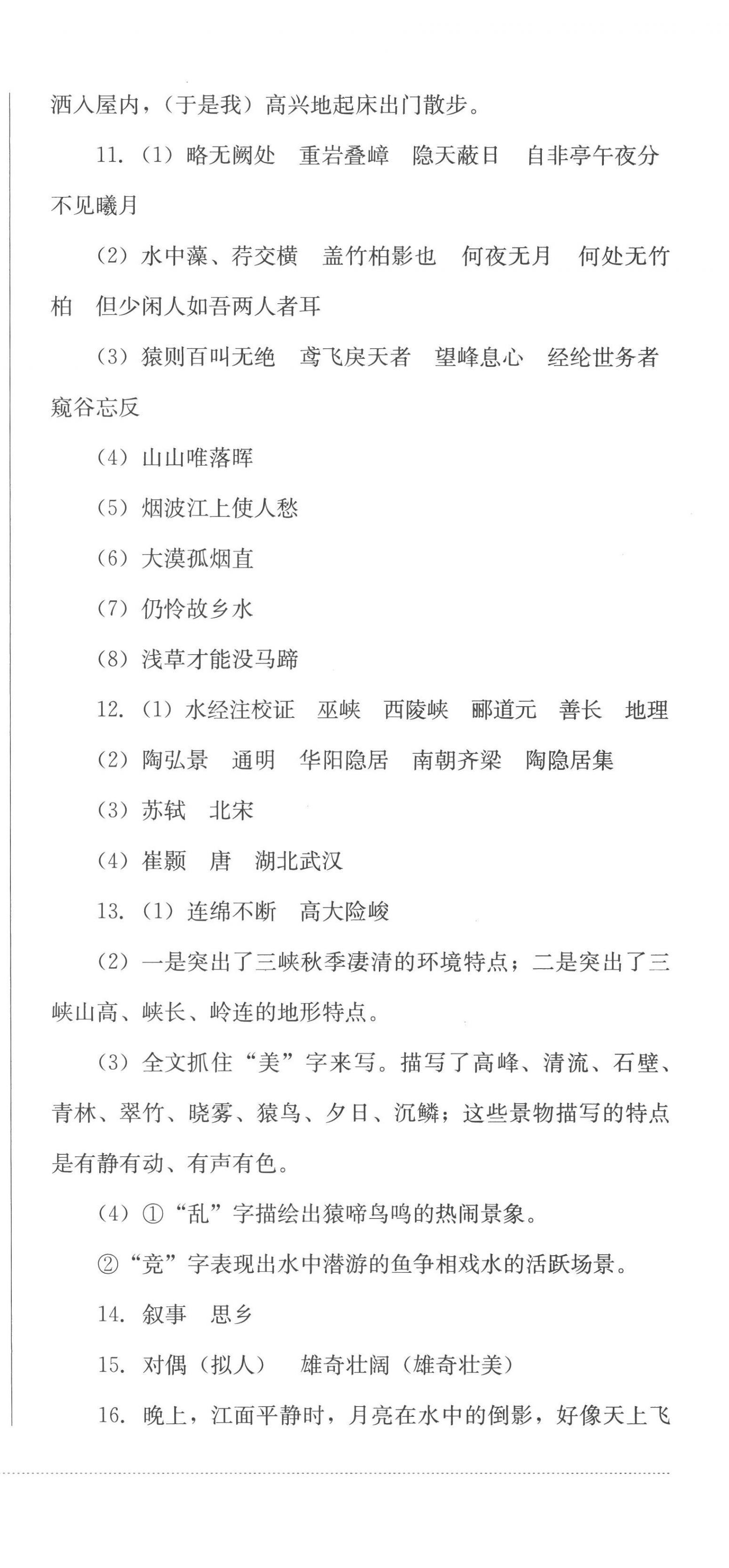 2022年学情点评四川教育出版社八年级语文上册人教版答案——青夏教育精英家教网——