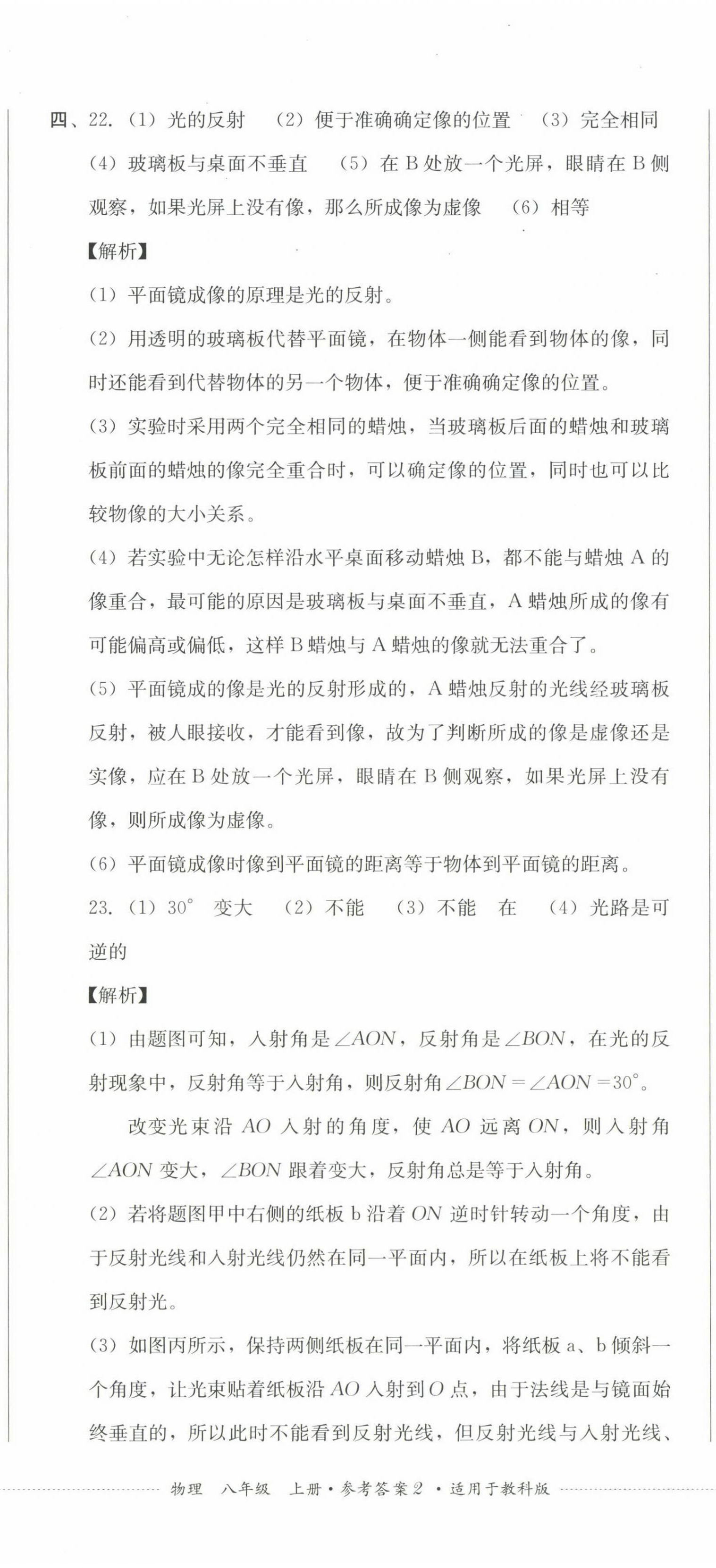 2022年学情点评四川教育出版社八年级物理上册教科版答案——青夏教育精英家教网——
