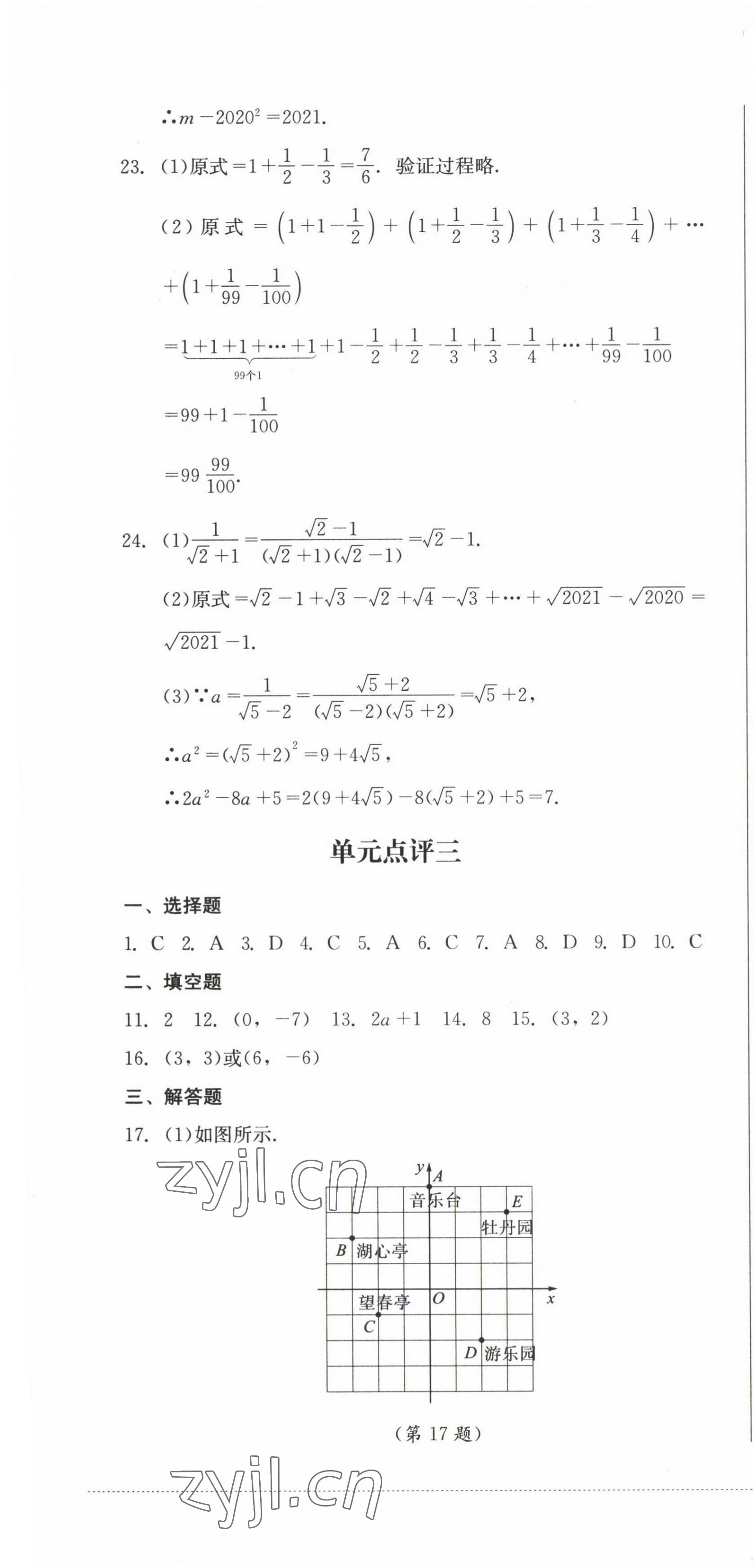 2022年学情点评四川教育出版社八年级数学上册北师大版答案——青夏教育精英家教网——
