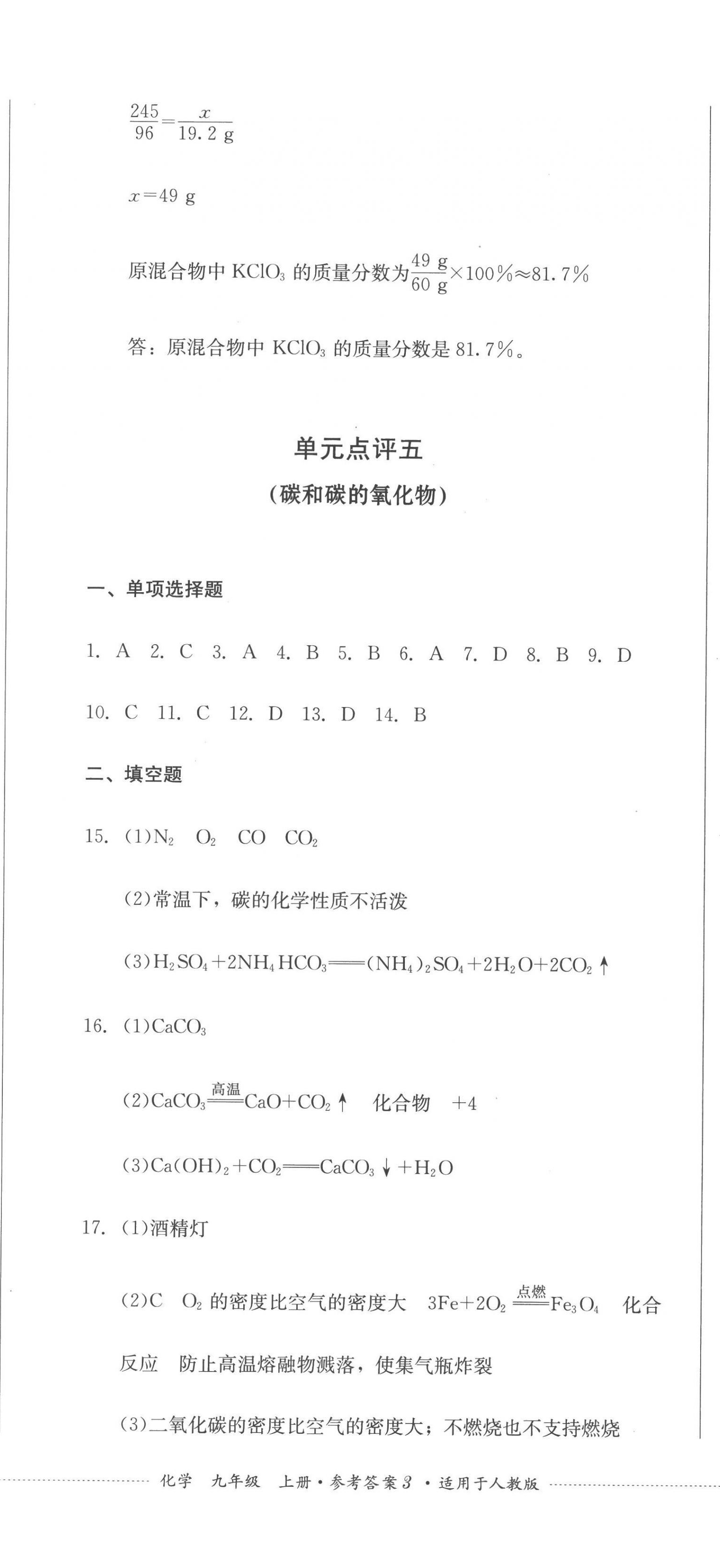 2022年学情点评四川教育出版社九年级化学上册人教版答案——青夏教育精英家教网——