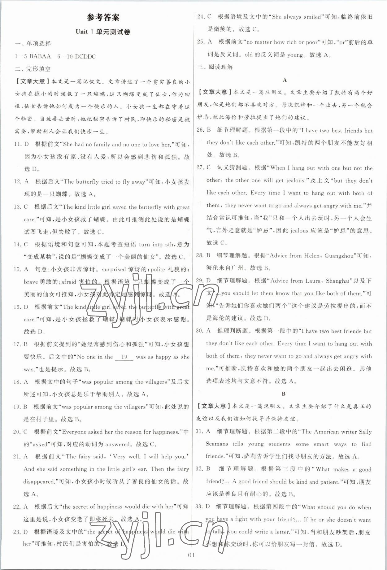 2022年学霸提优大试卷八年级英语上册译林版答案——青夏教育精英家教网——