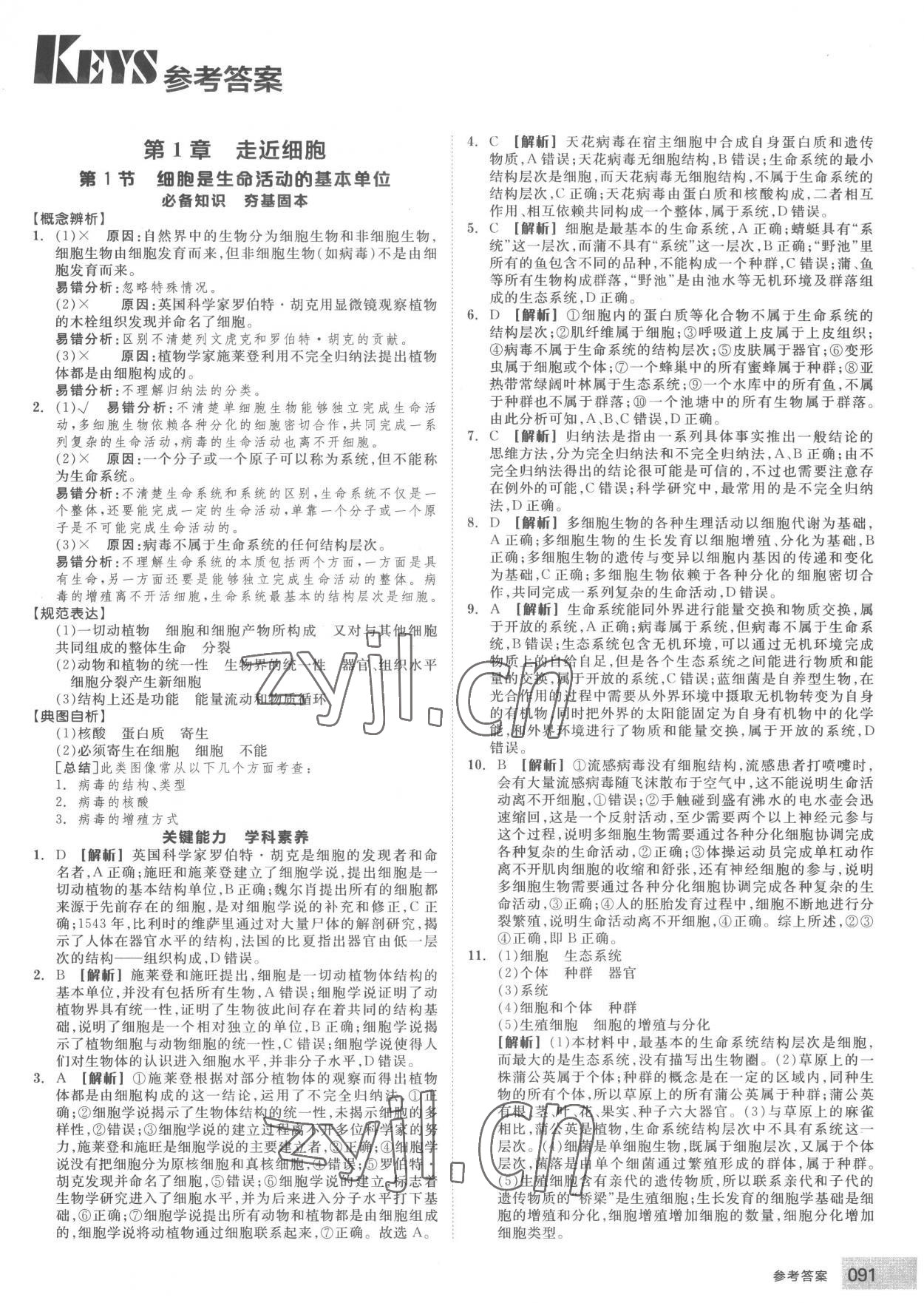 2022年全品智能作业高中生物必修1人教版答案——青夏教育精英家教网——