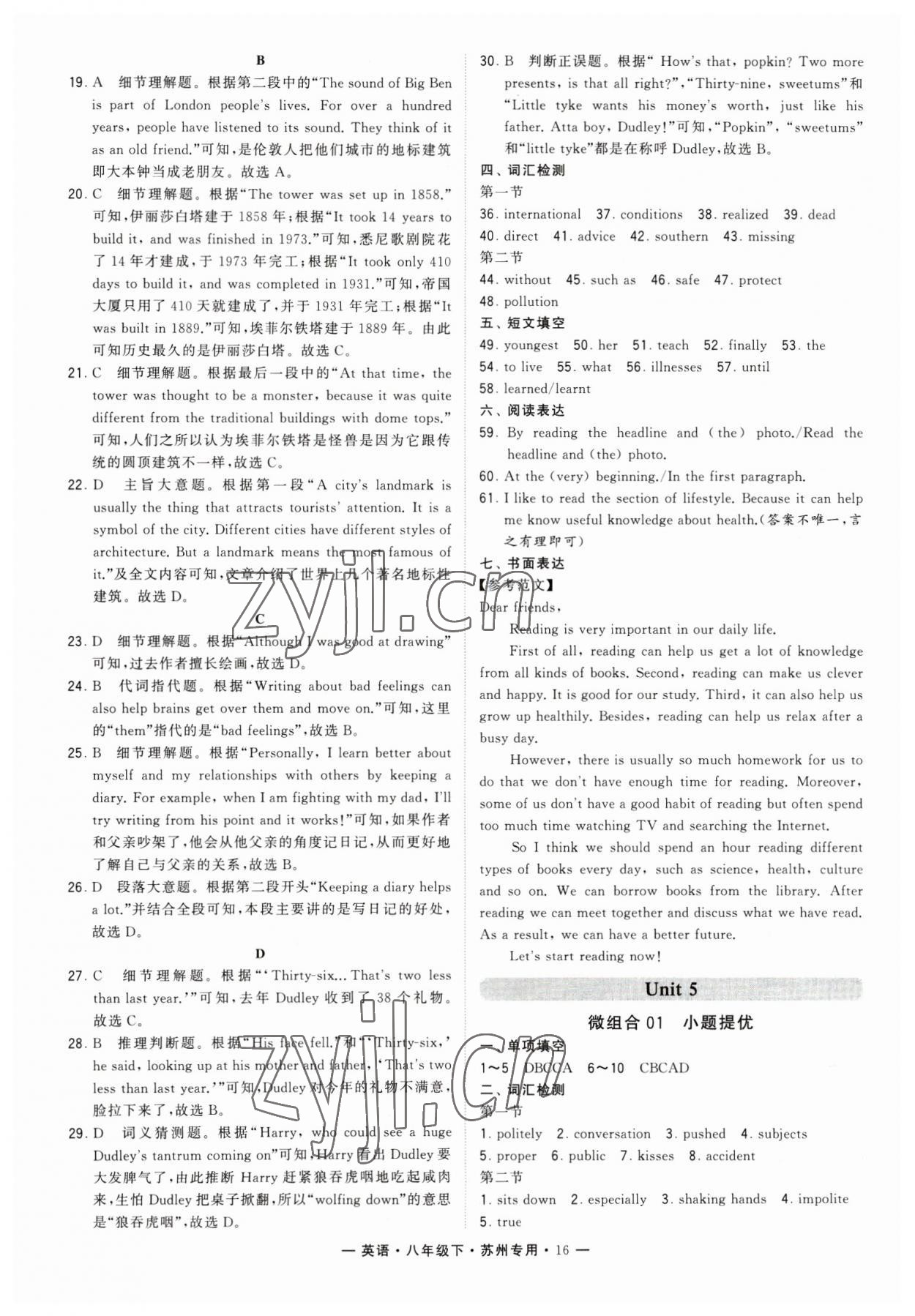 2023年学霸组合训练八年级英语下册译林版苏州专版答案——青夏教育精英家教网——