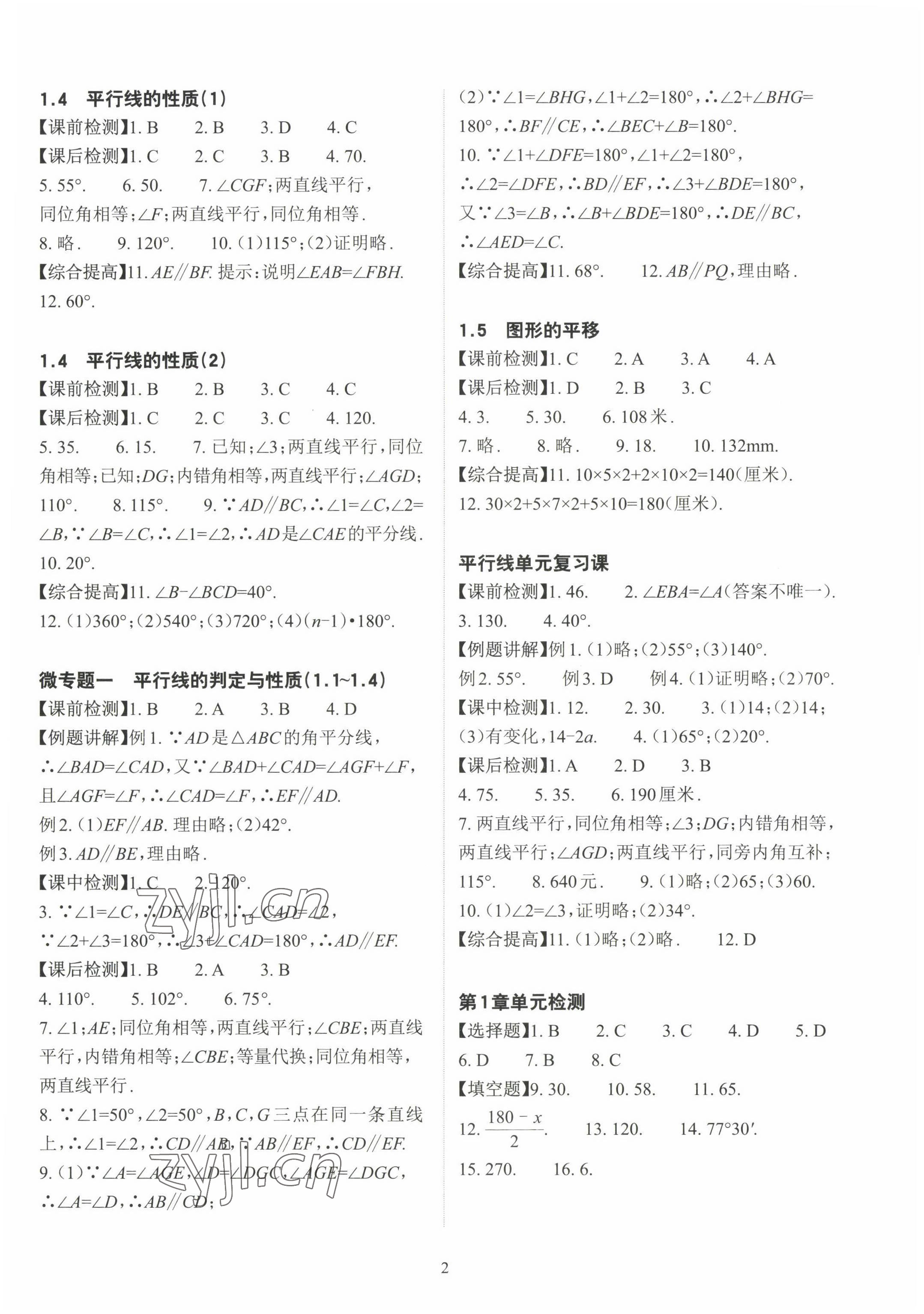 2023年课前课后快速检测七年级数学下册浙教版答案——青夏教育精英家教网——