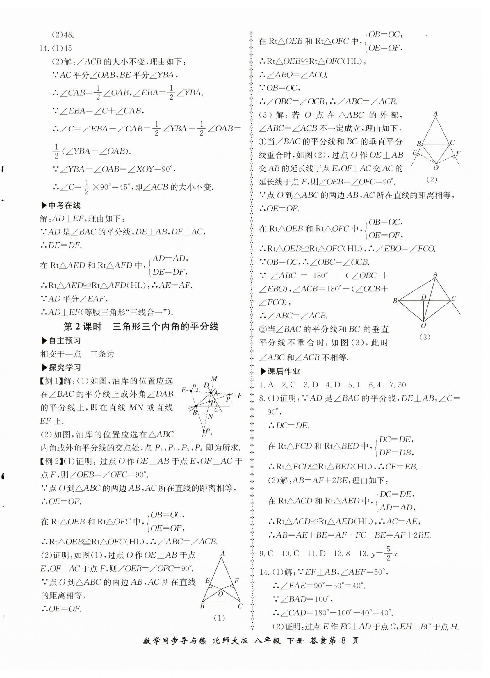 2023年新学案同步导与练八年级数学下册北师大版答案——青夏教育精英家教网——