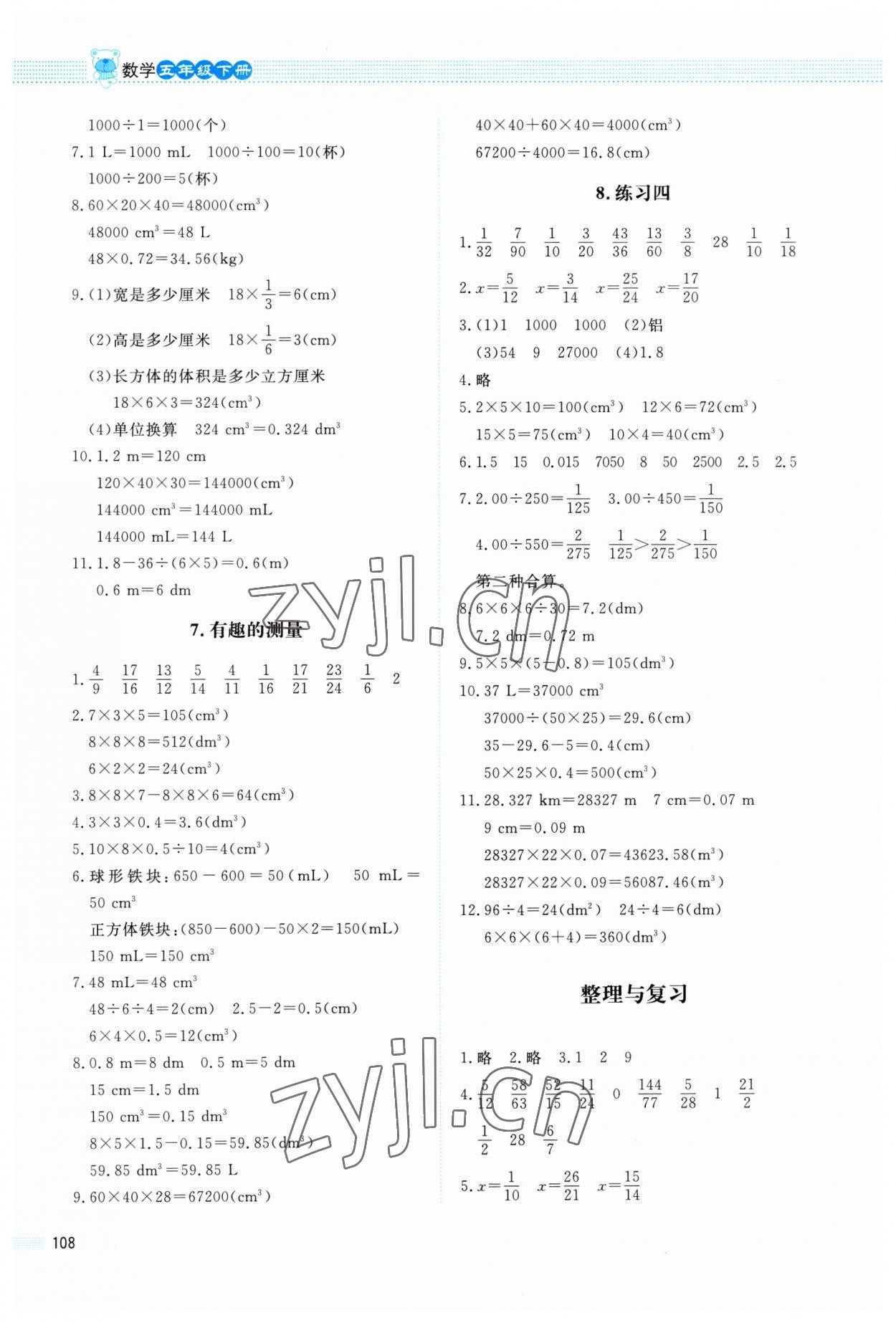 2023年课堂精练五年级数学下册北师大版四川专版答案——青夏教育精英家教网——