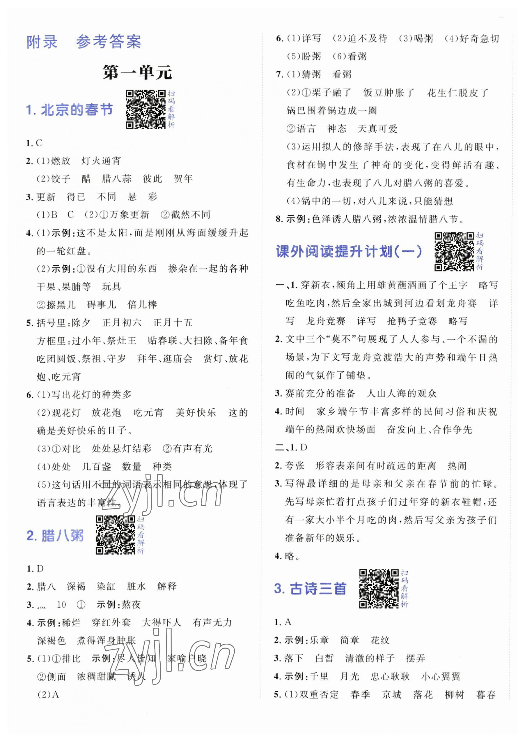 2023年阳光计划六年级语文下册人教版答案——青夏教育精英家教网——
