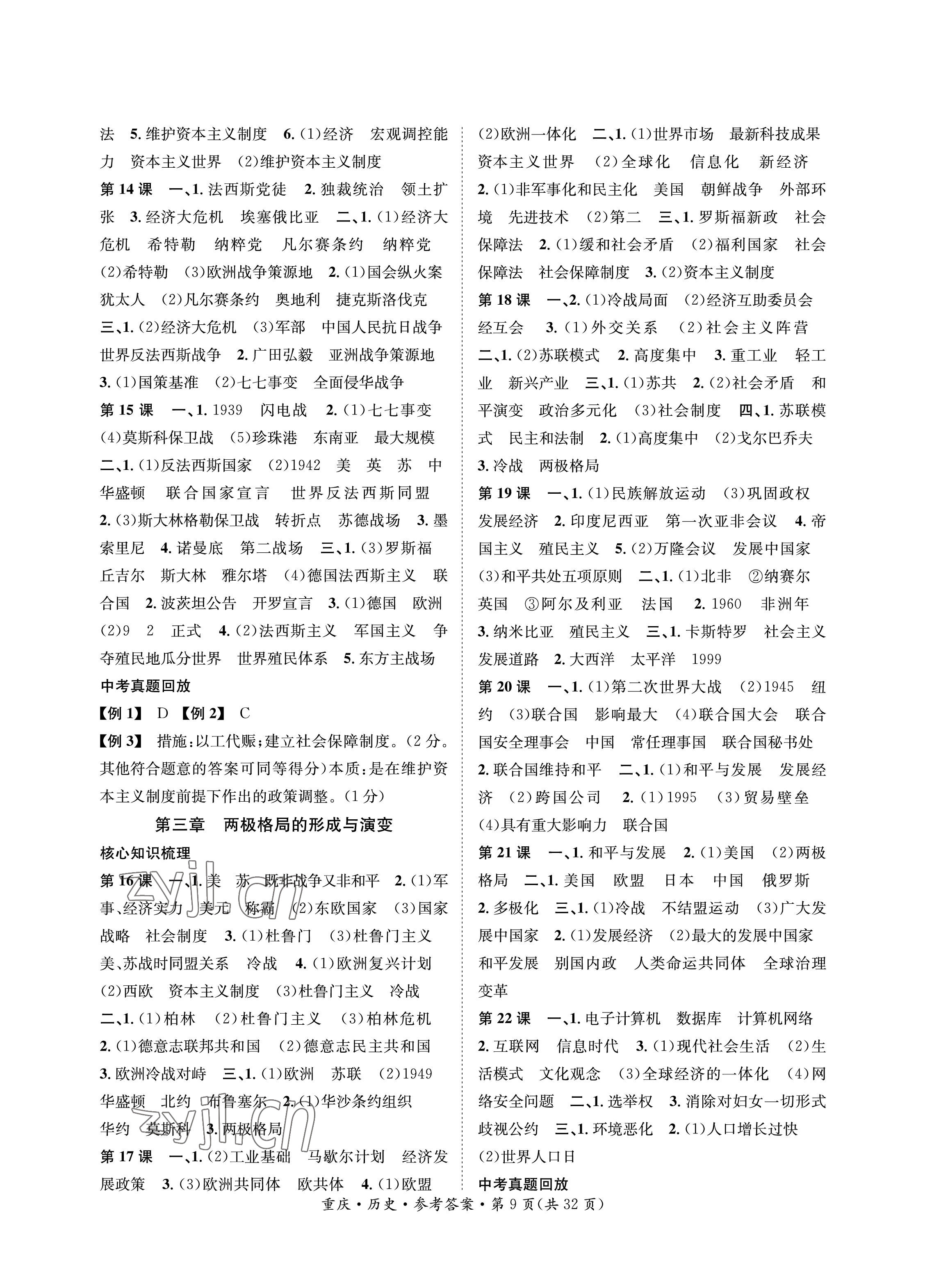 2023年学本课堂历史重庆专版答案——青夏教育精英家教网——