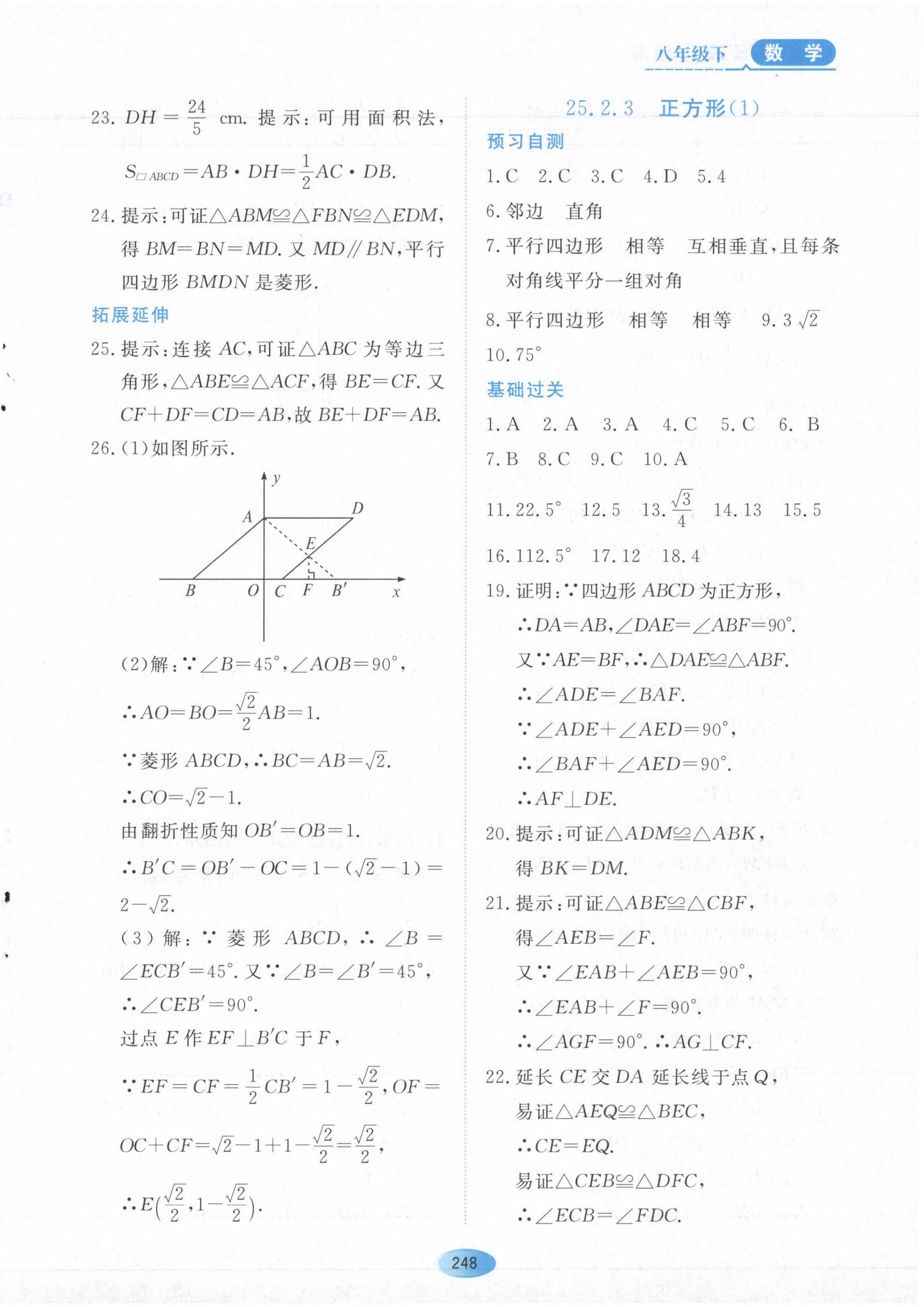 2023年资源与评价黑龙江教育出版社八年级数学下册人教版五四制答案——青夏教育精英家教网——