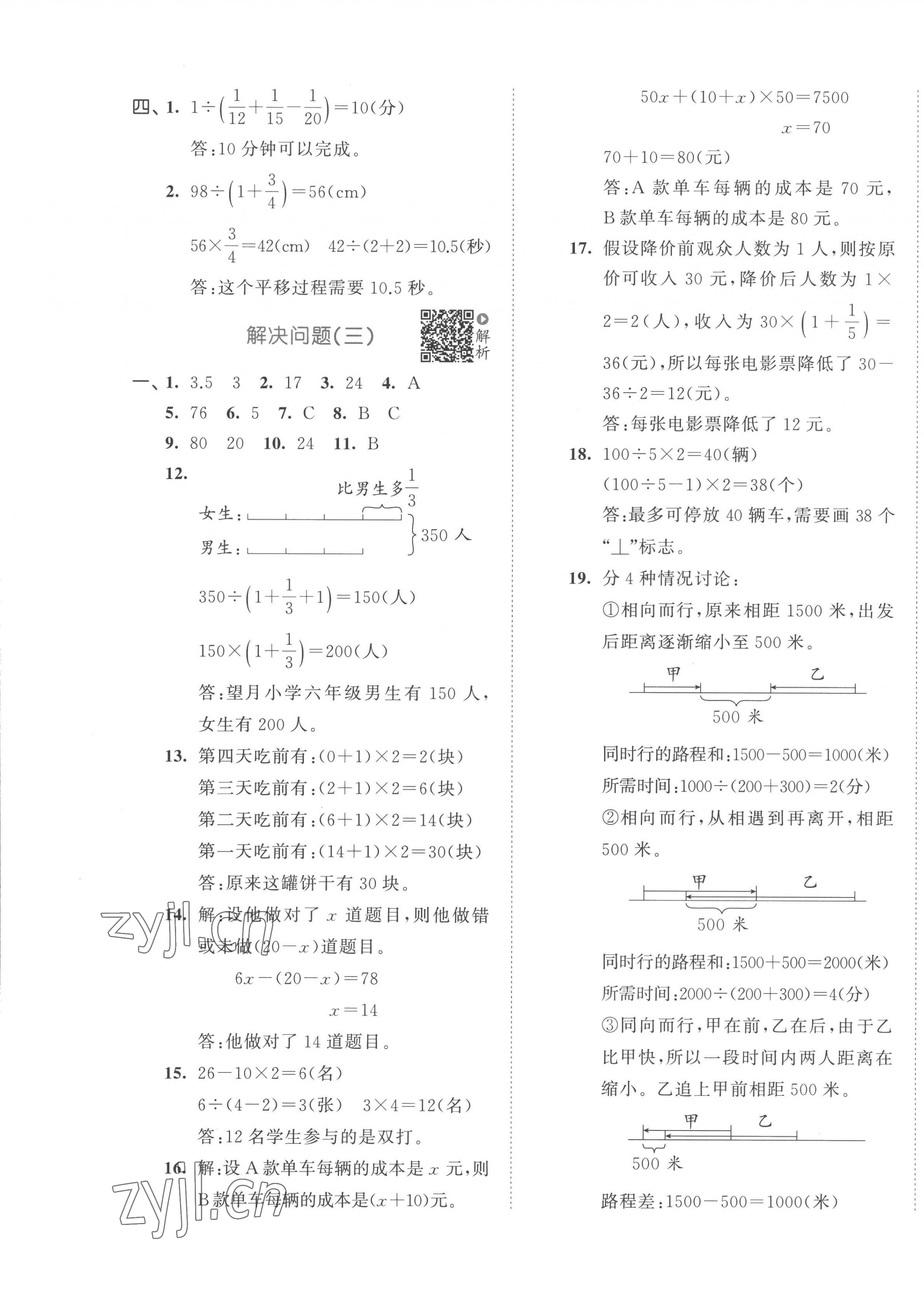 2023年53小升初总复习考前讲练测数学答案——青夏教育精英家教网——