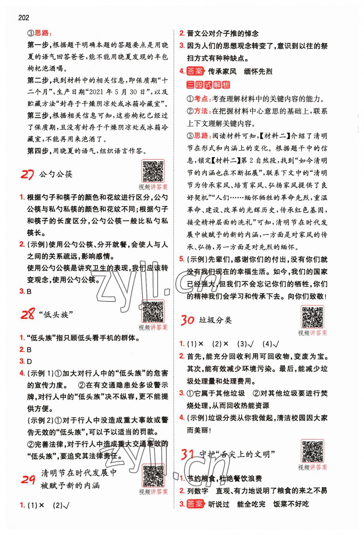 2023年一本小学语文阅读训练100篇六年级阅读题答案——青夏教育精英家教网——