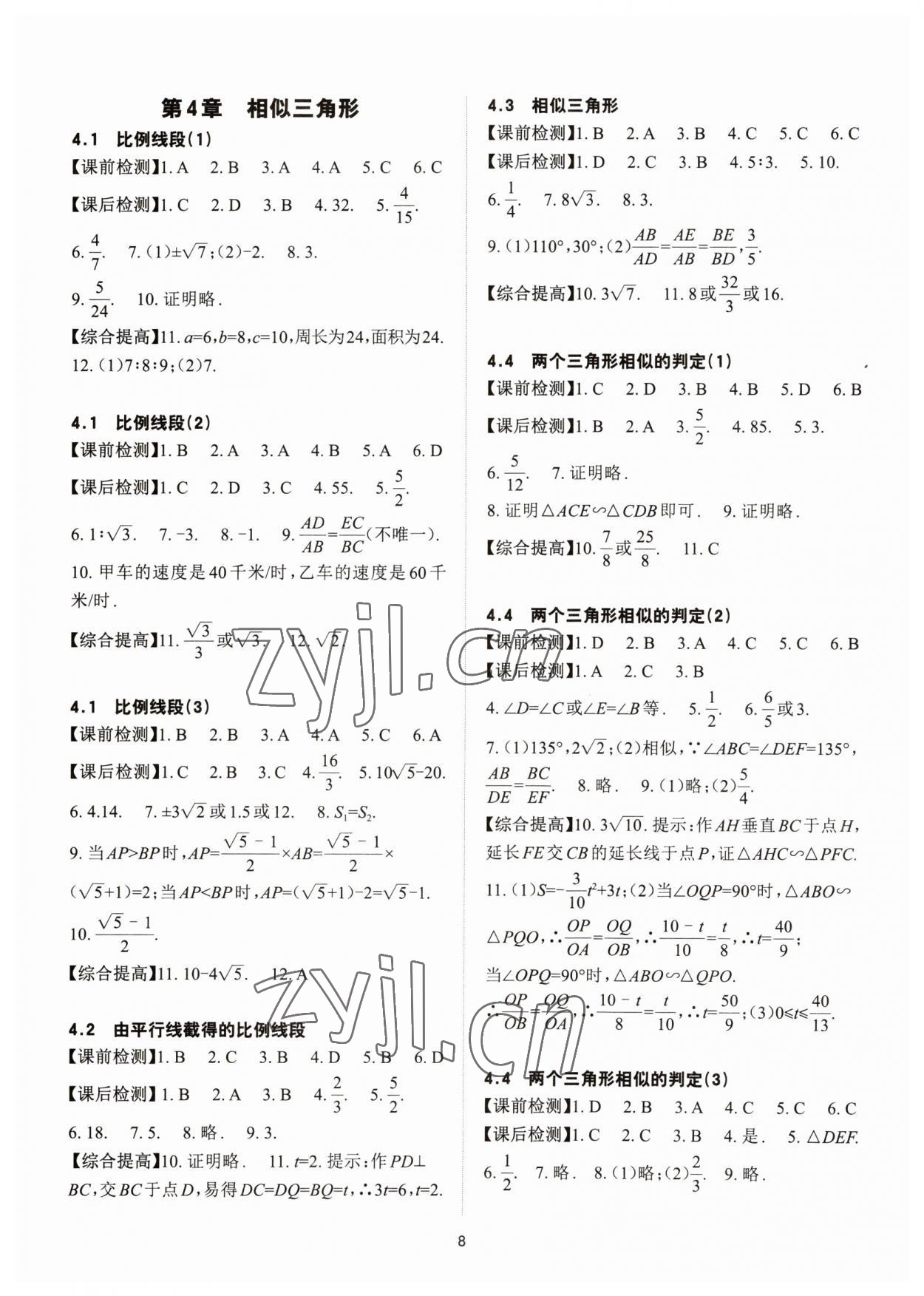 2023年课前课后快速检测九年级数学全一册浙教版答案——青夏教育精英家教网——