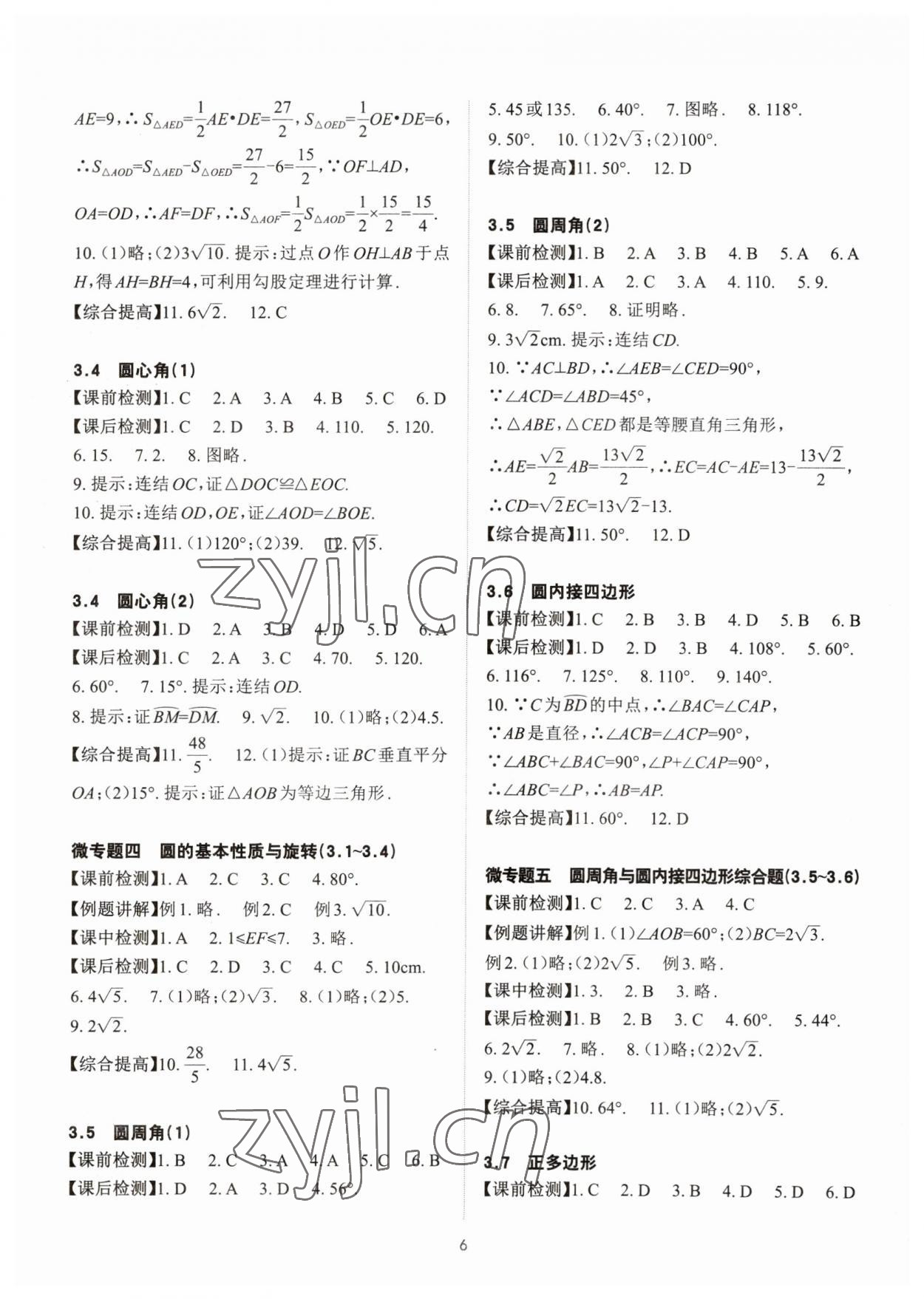 2023年课前课后快速检测九年级数学全一册浙教版答案——青夏教育精英家教网——