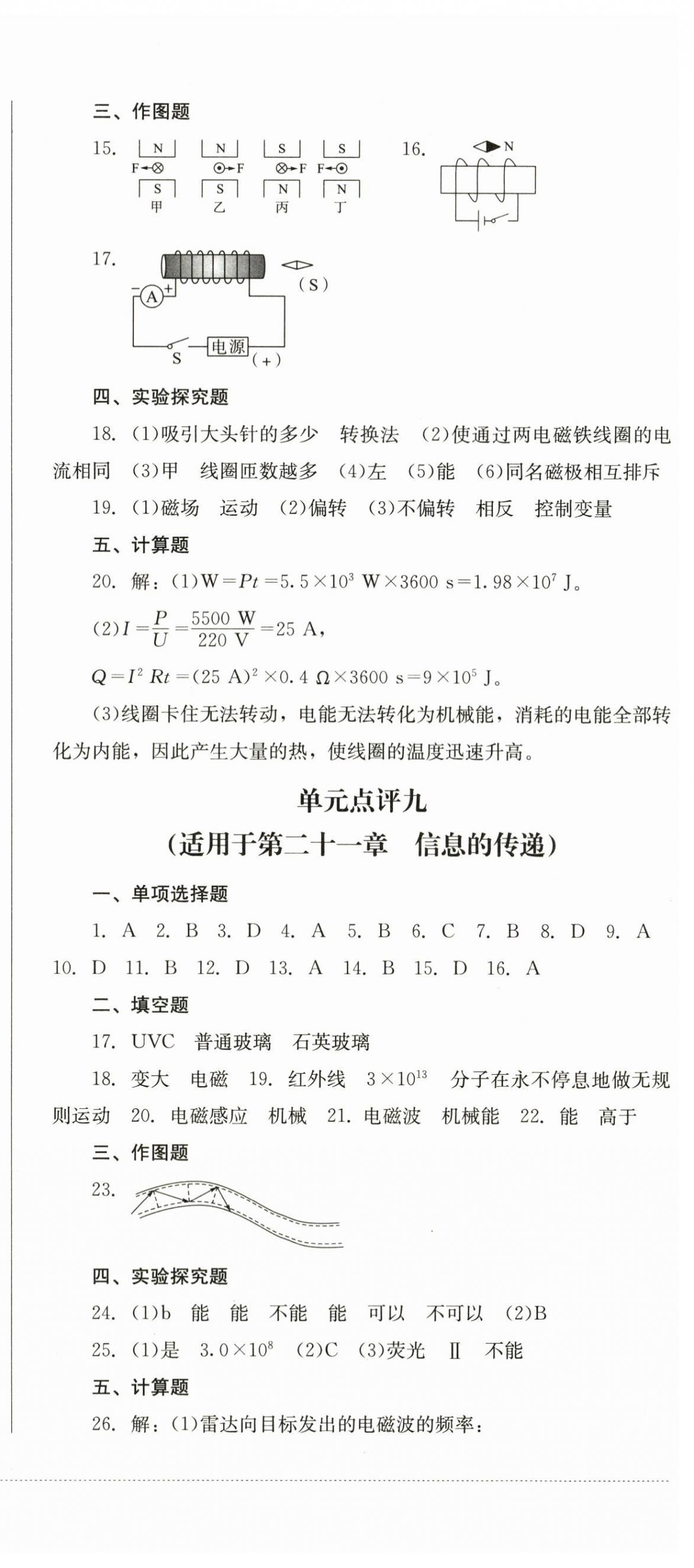 2023年学情点评四川教育出版社九年级物理上册人教版答案——青夏教育精英家教网——