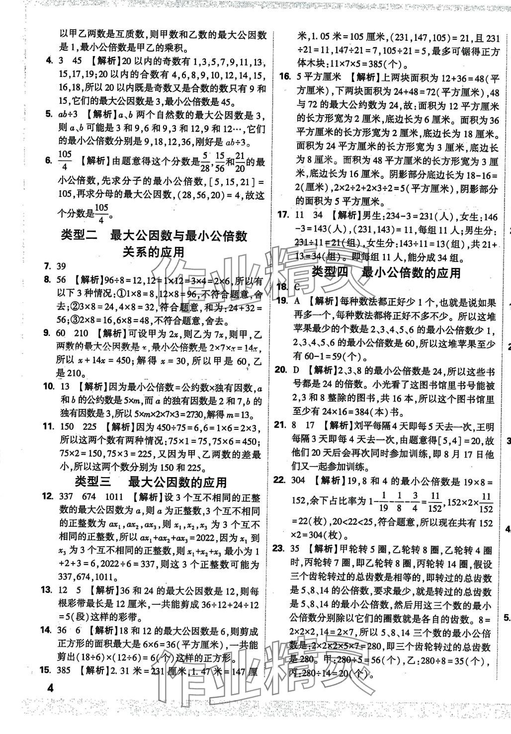 2024年重点中学招生分班五年真题分类卷数学答案——青夏教育精英家教网——