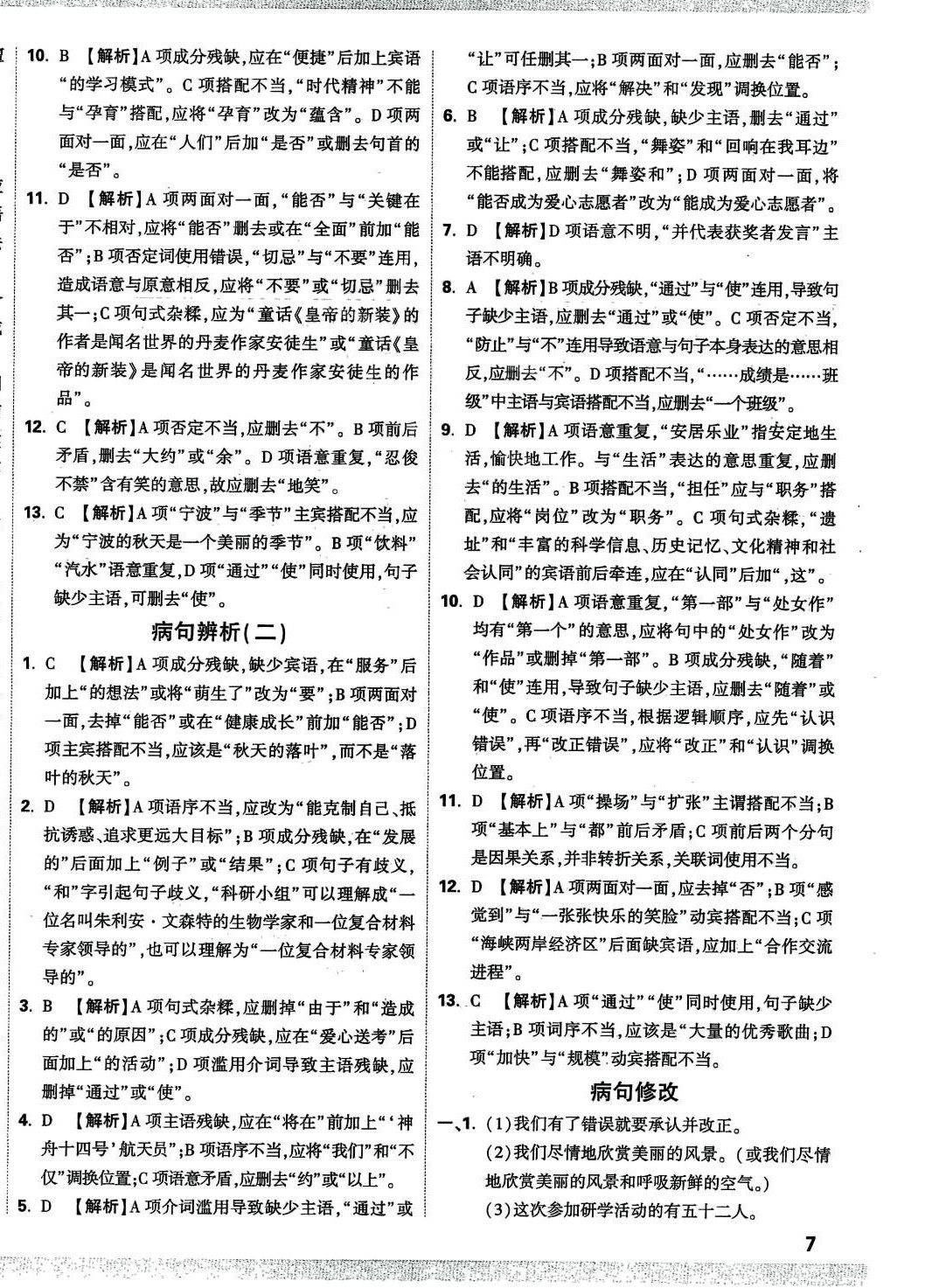 2024年重点中学招生分班五年真题分类卷六年级语文人教版答案——青夏教育精英家教网——