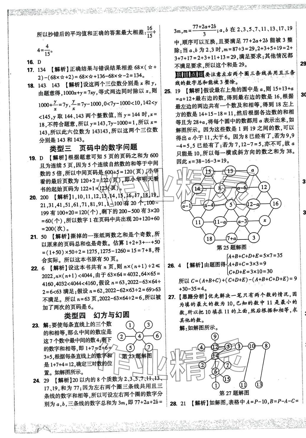 2024年重点中学招生分班五年真题分类卷数学答案——青夏教育精英家教网——