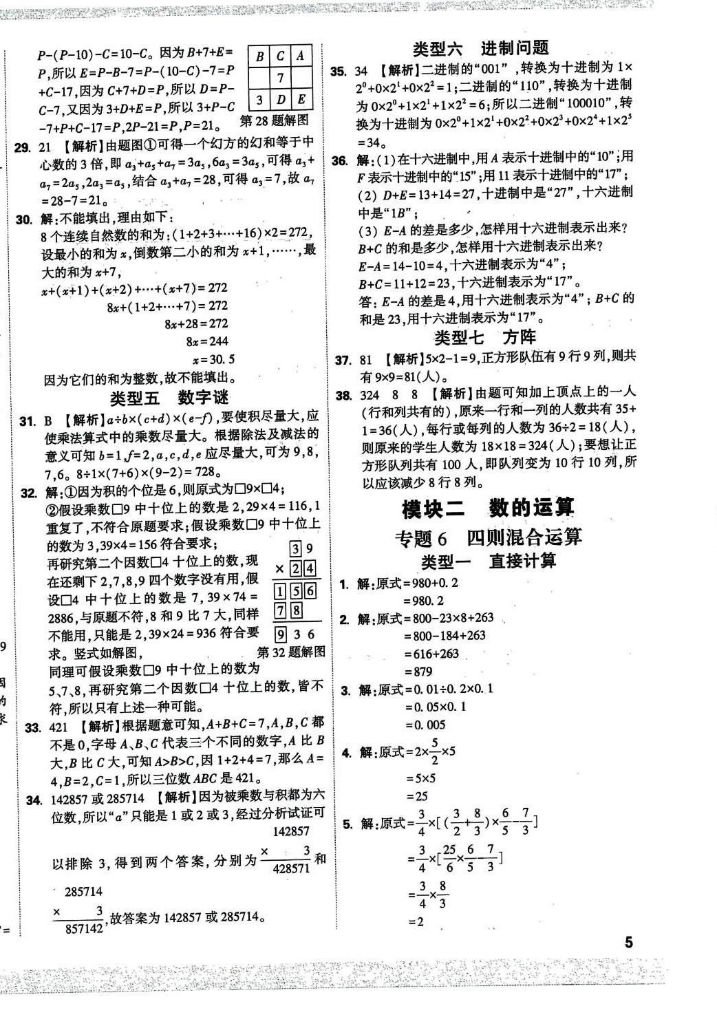 2024年重点中学招生分班五年真题分类卷数学答案——青夏教育精英家教网——