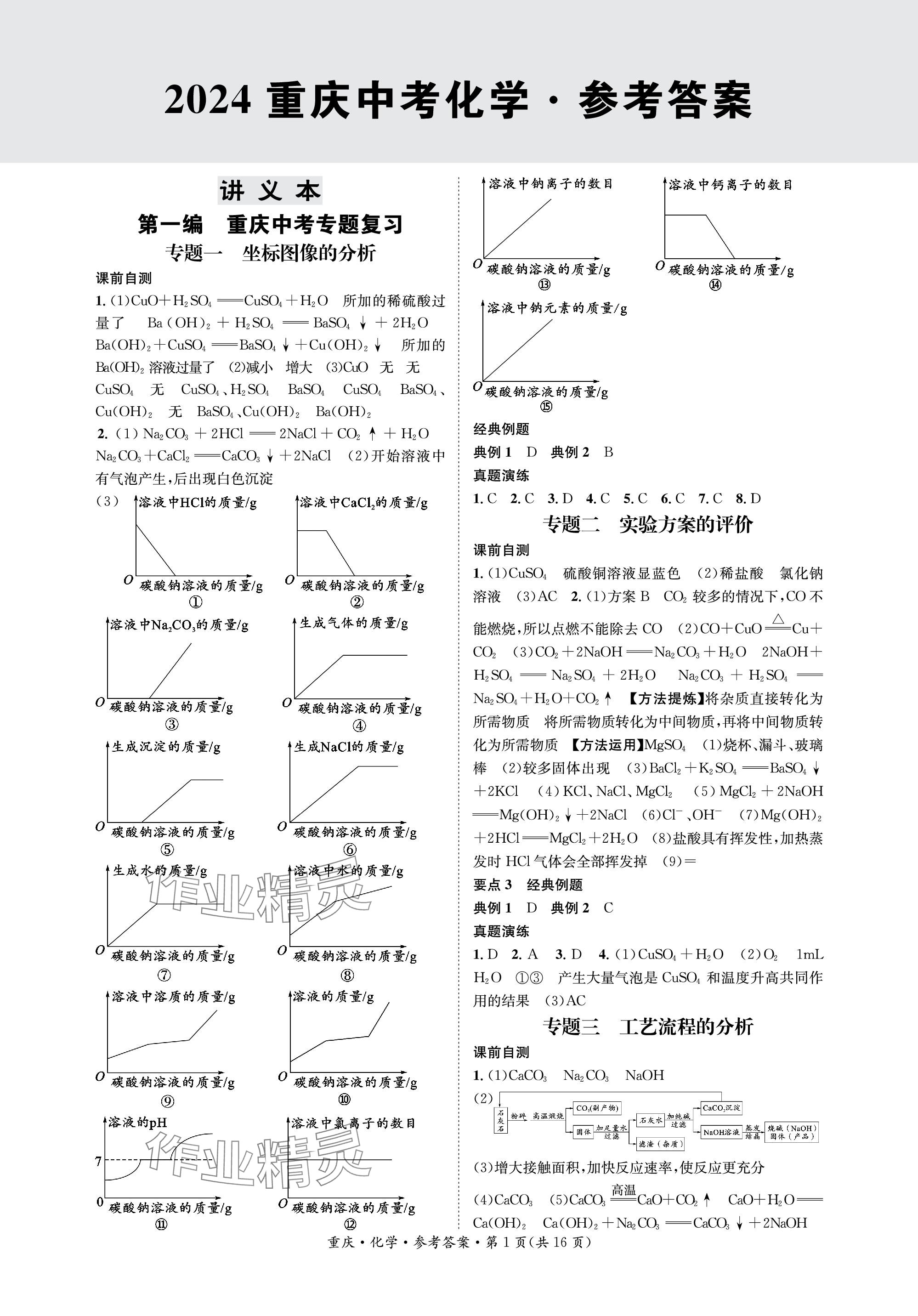 2024年学本课堂化学重庆专版答案——青夏教育精英家教网——