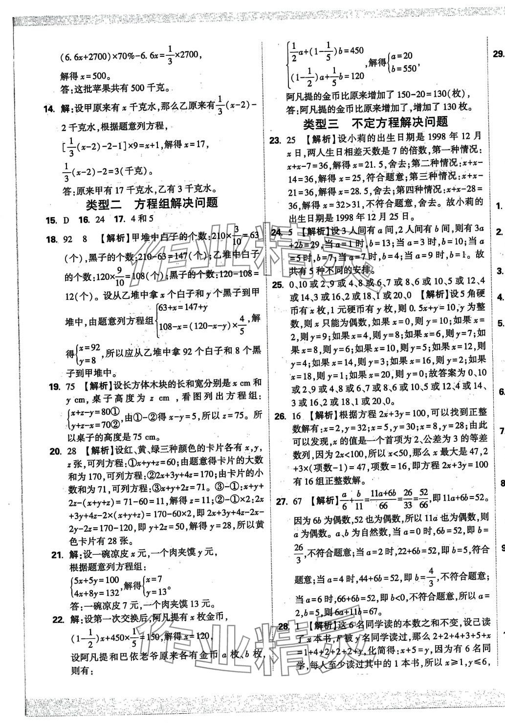 2024年重点中学招生分班五年真题分类卷数学答案——青夏教育精英家教网——