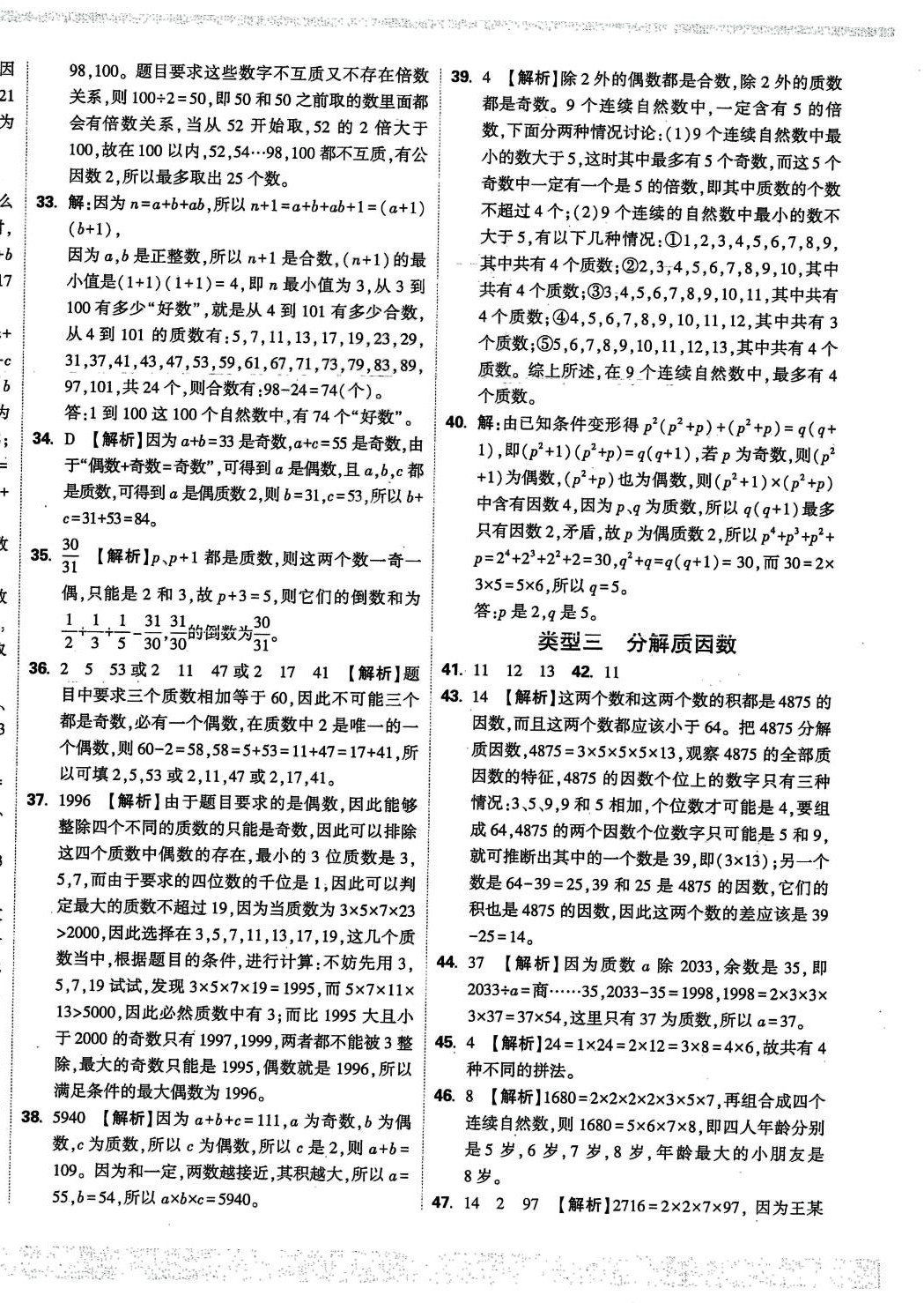 2024年重点中学招生分班五年真题分类卷数学答案——青夏教育精英家教网——