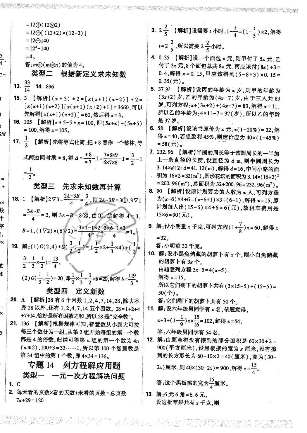 2024年重点中学招生分班五年真题分类卷数学答案——青夏教育精英家教网——