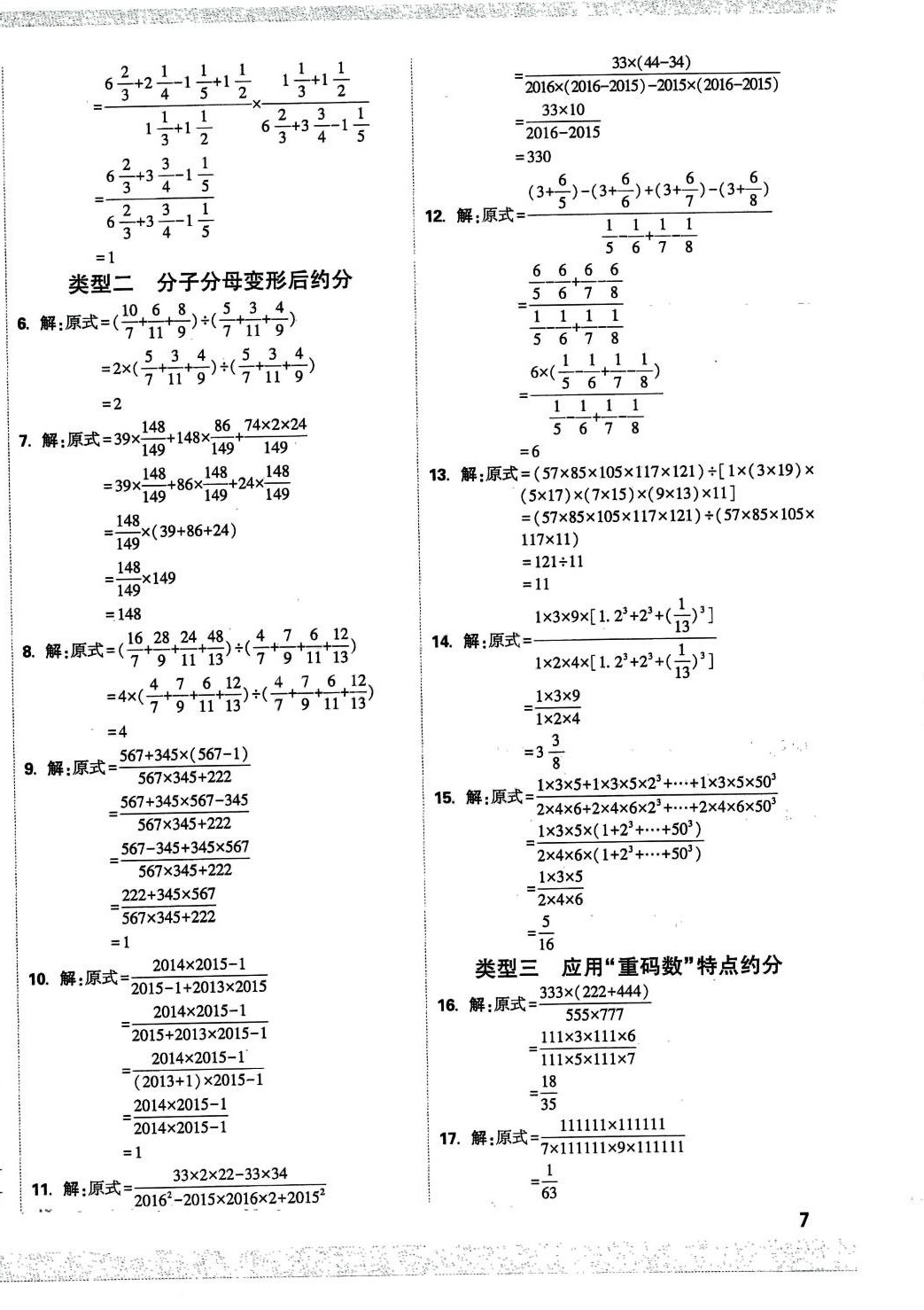 2024年重点中学招生分班五年真题分类卷数学答案——青夏教育精英家教网——