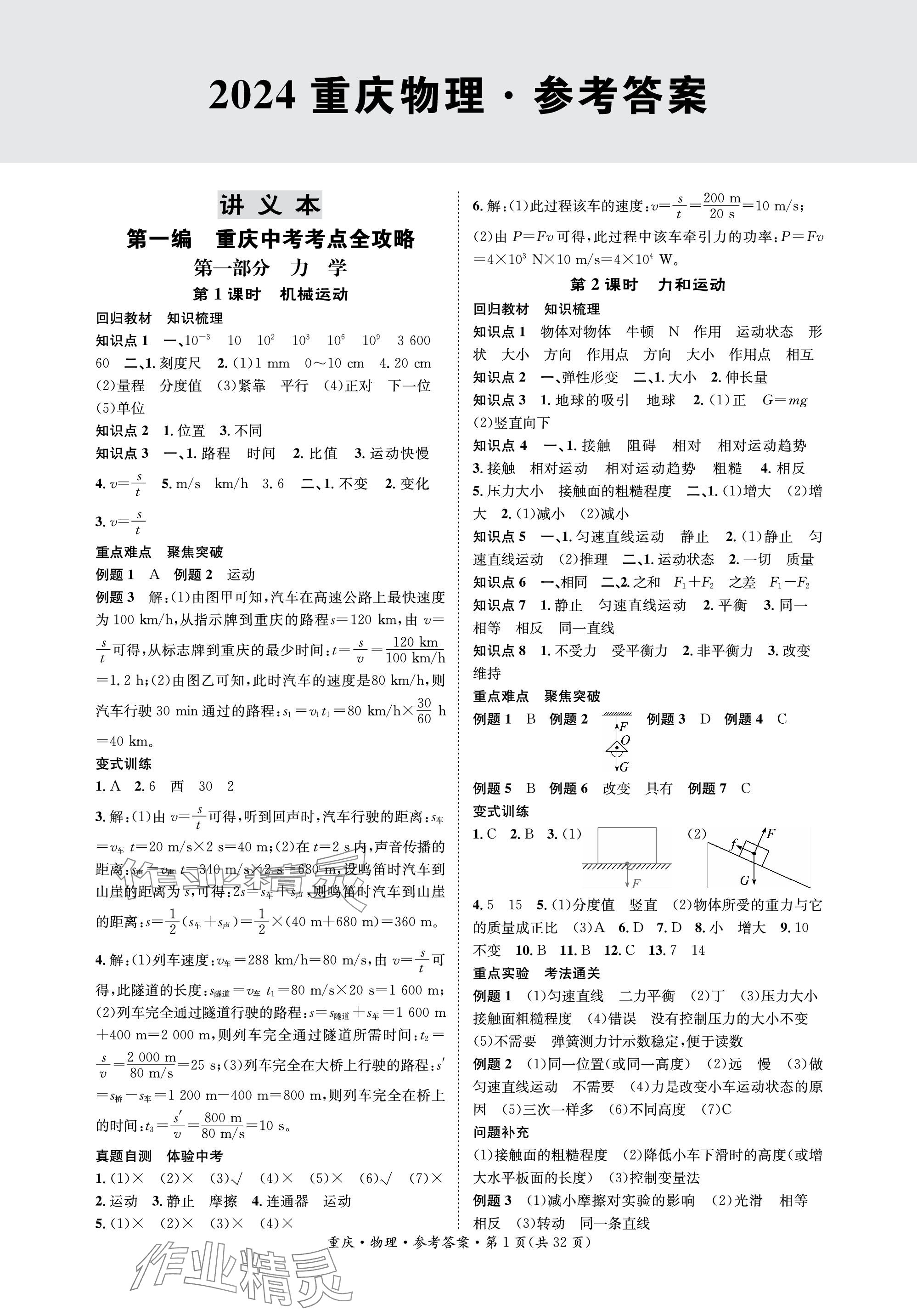 2024年学本课堂物理重庆专版答案——青夏教育精英家教网——