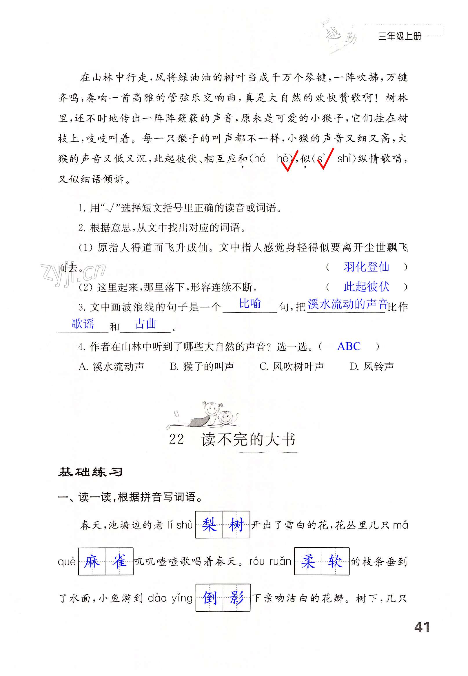 22 读不完的大书 第41页 练习与测试小学语文三年级人教版 电子课本网