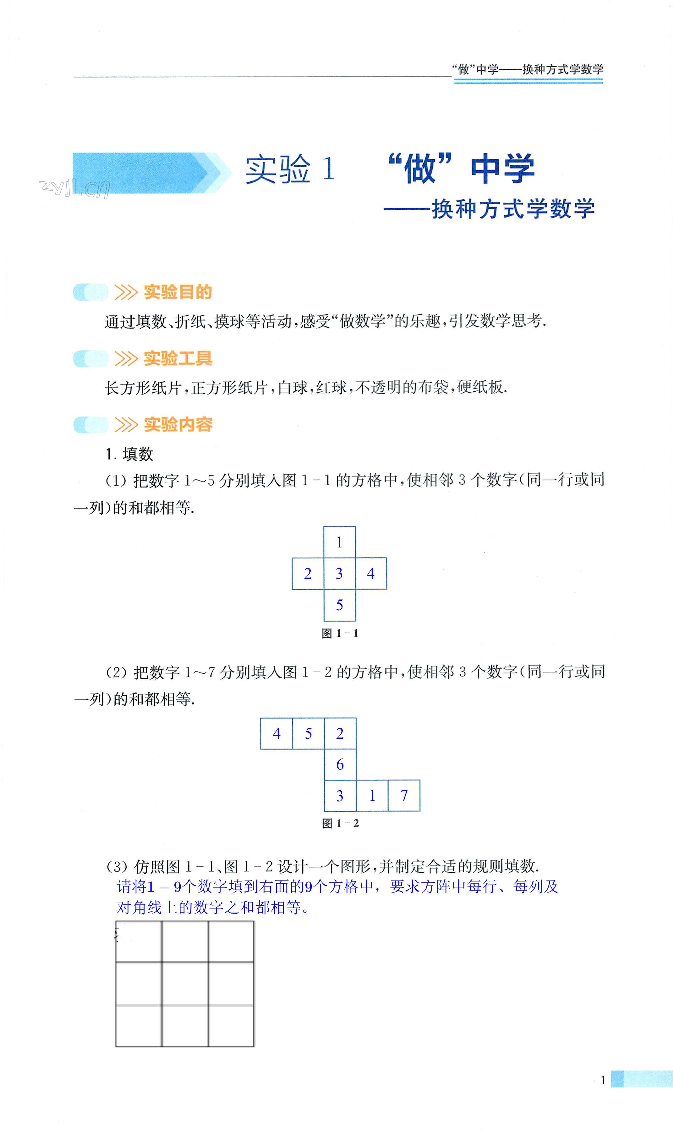2022年数学实验手册七年级上册苏科版答案——青夏教育精英家教网——